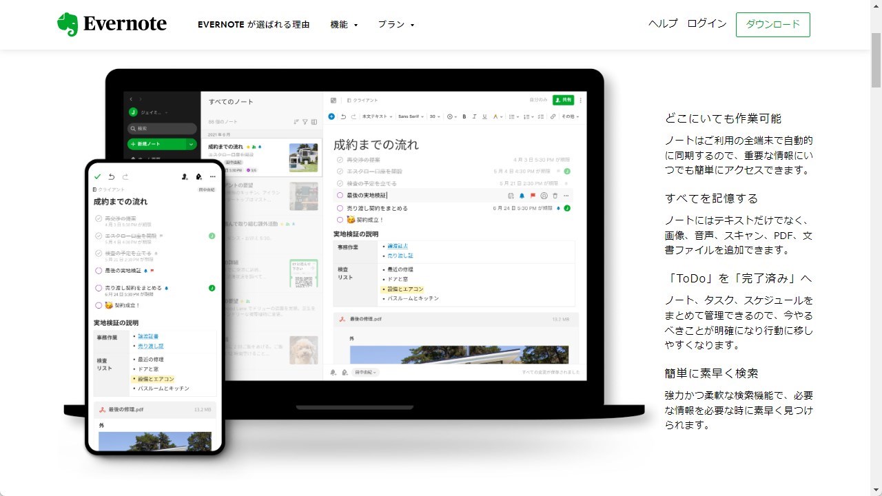 【2024年版】Evernote（エバーノート）の使い方とは？無料で使える機能を解説