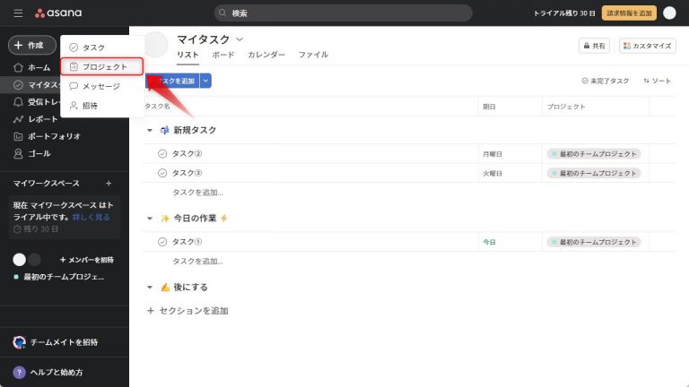 Asanaの使い方とは？無料でできることを料金プランとともに詳しく解説