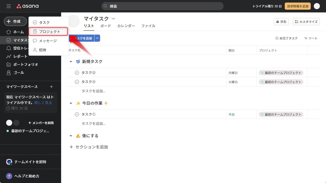 Asanaの使い方とは？無料でできることを料金プランとともに詳しく解説