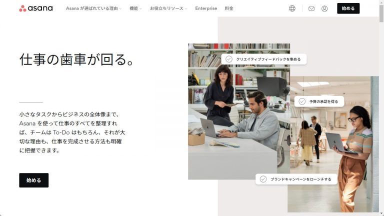 Asanaの使い方とは？無料でできることを料金プランとともに詳しく解説