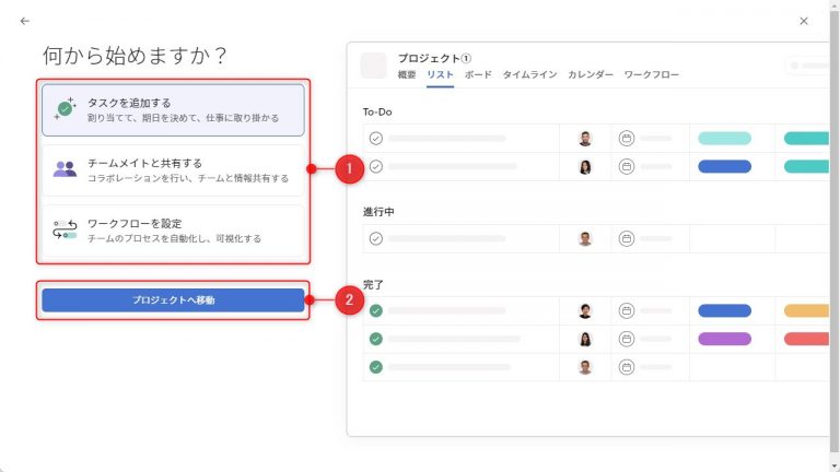 Asanaの使い方とは？無料でできることを料金プランとともに詳しく解説