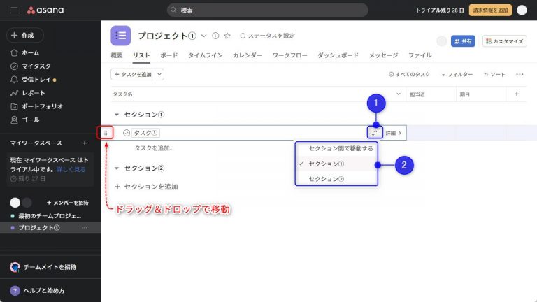Asanaの使い方とは？無料でできることを料金プランとともに詳しく解説