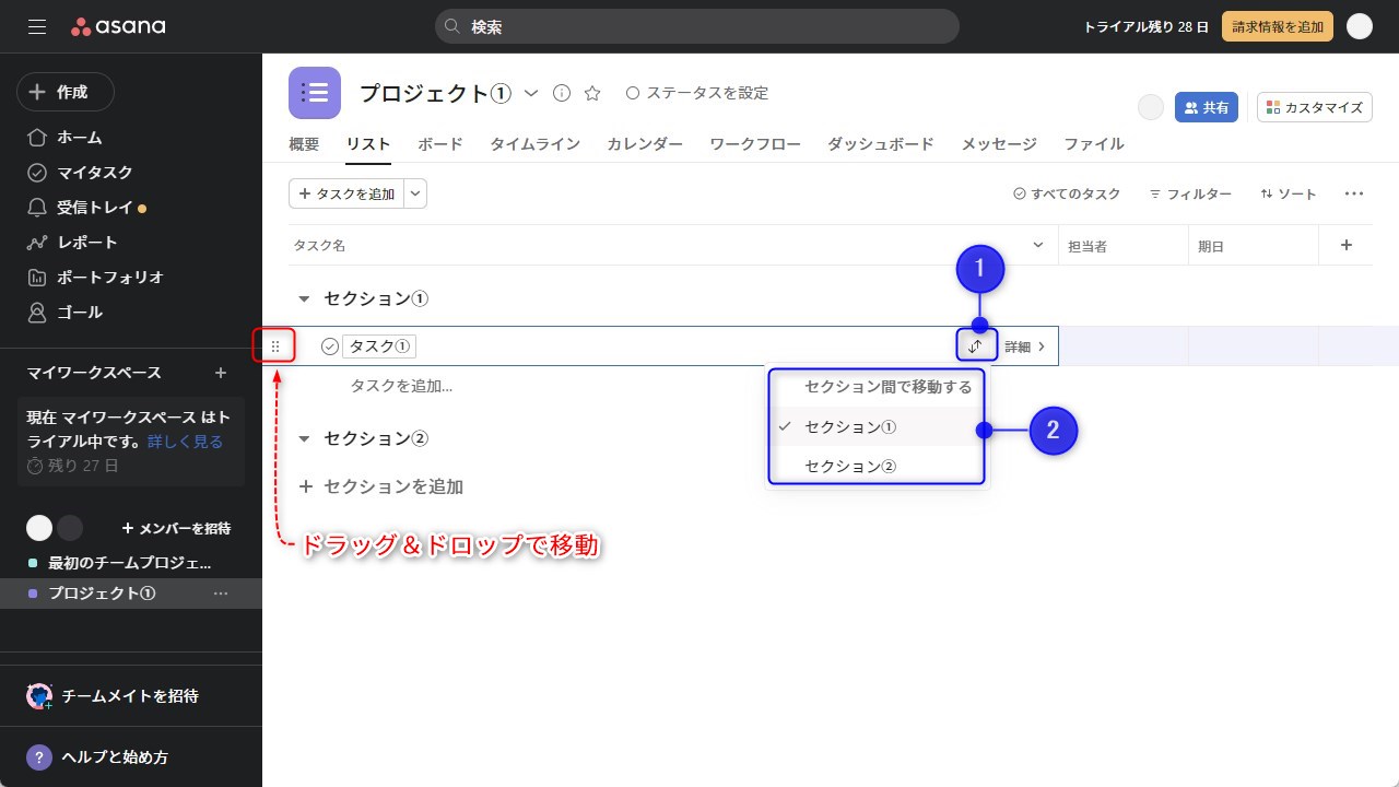 Asanaの使い方とは？無料でできることを料金プランとともに詳しく解説