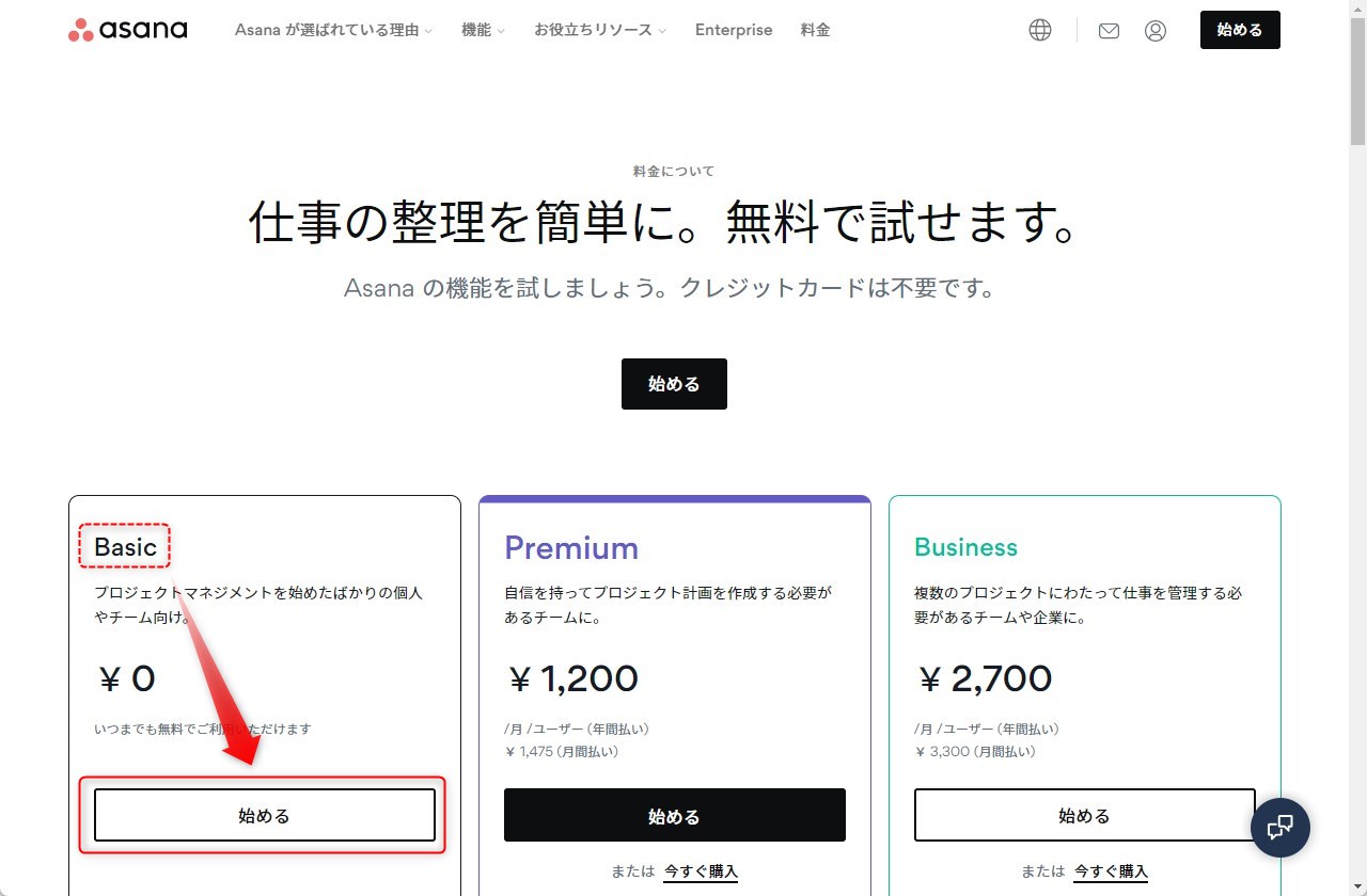 Asanaの使い方とは？無料でできることを料金プランとともに詳しく解説