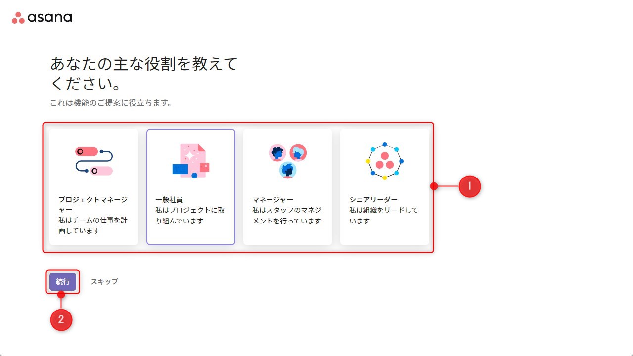 Asanaの使い方とは？無料でできることを料金プランとともに詳しく解説