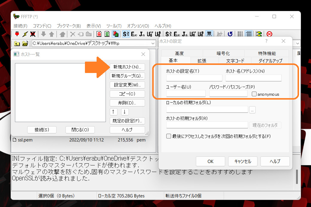 FFFTP の使い⽅とは？ダウンロードから設定⽅法、接続できない場合の対処法まで解説！