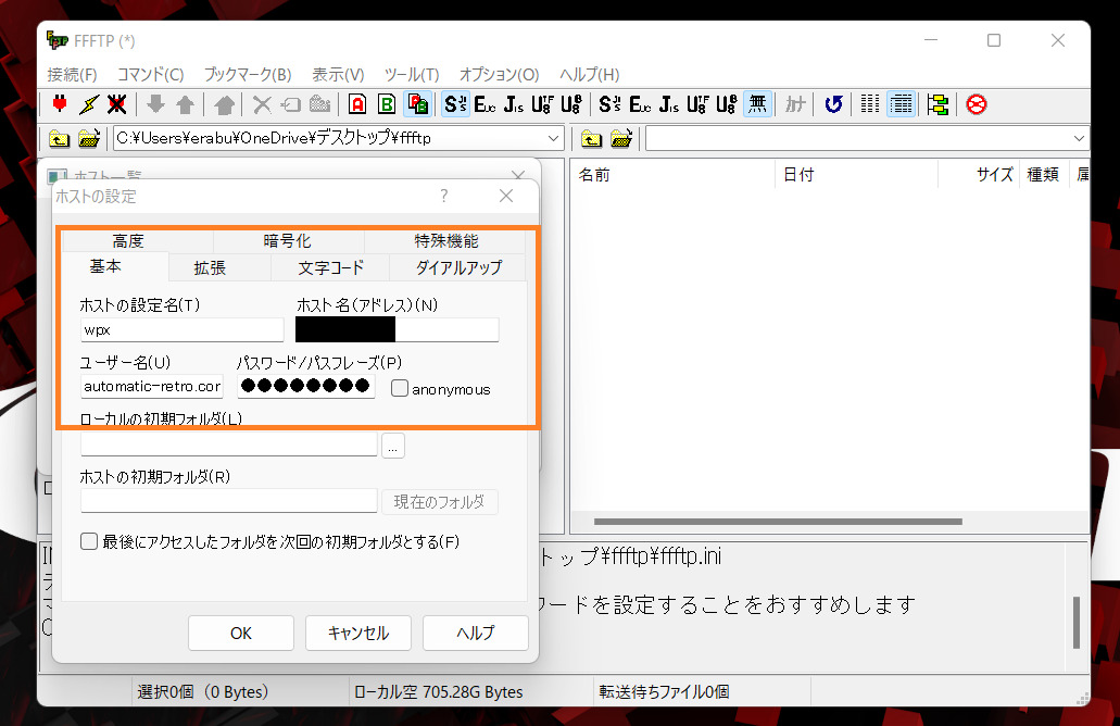 FFFTP の使い⽅とは？ダウンロードから設定⽅法、接続できない場合の対処法まで解説！