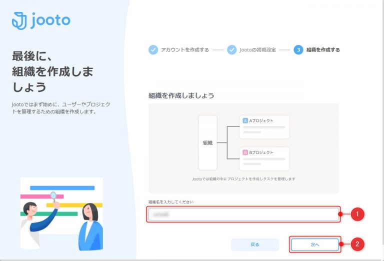 タスク管理ツール「Jooto（ジョートー）」の使い方をログイン方法から徹底解説