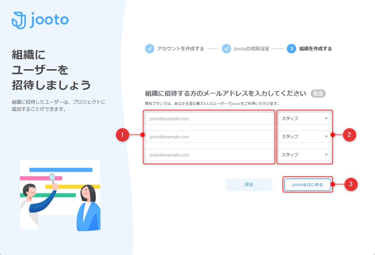 タスク管理ツール「Jooto（ジョートー）」の使い方をログイン方法から徹底解説