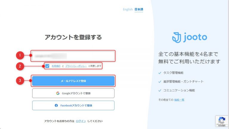 タスク管理ツール「Jooto（ジョートー）」の使い方をログイン方法から徹底解説