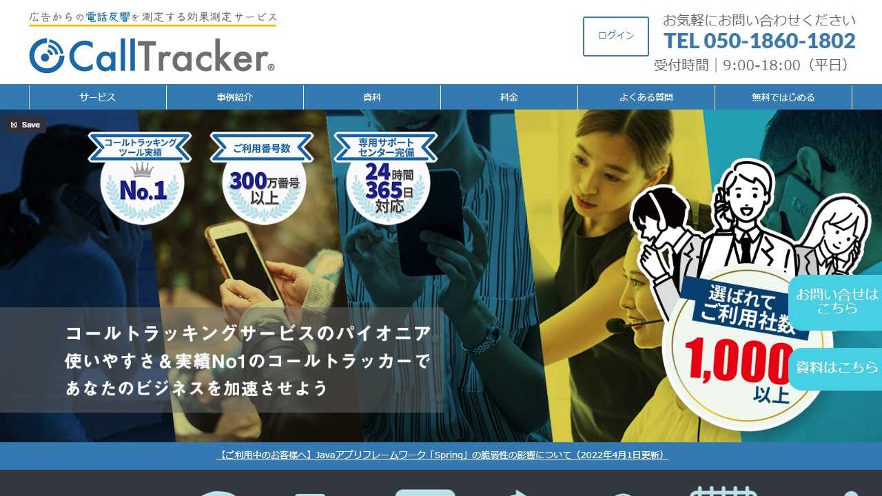 コールトラッキングとは？気になる仕組みとおすすめツール5選