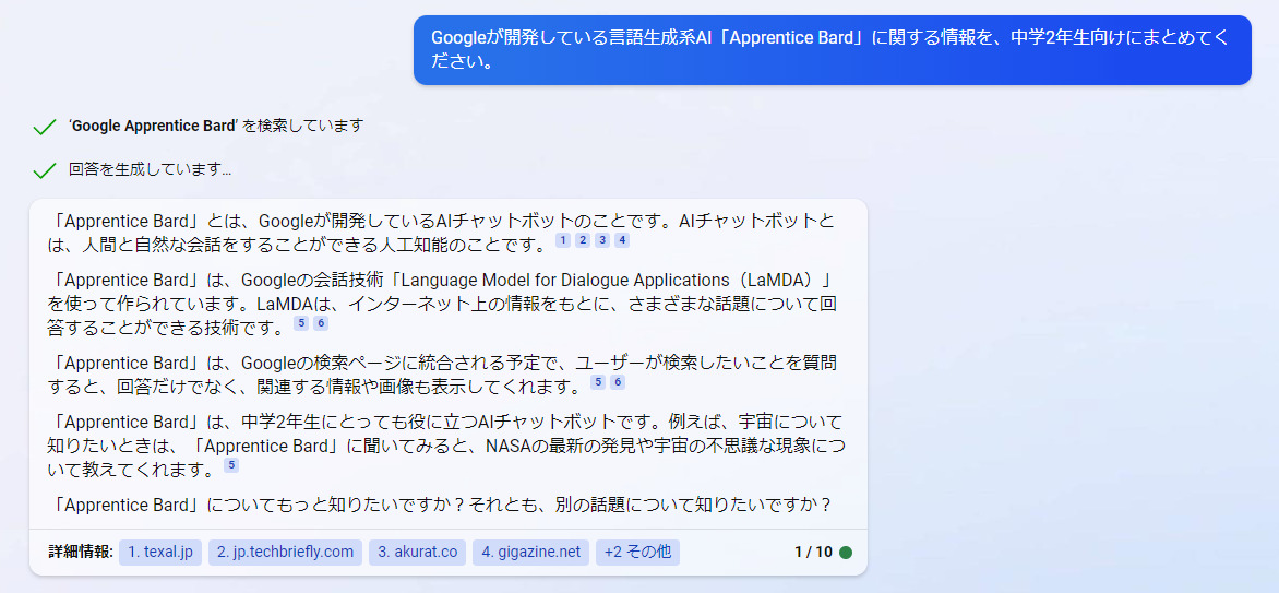 BingのAIチャットを紹介！使い方は？ChatGPTとの違いは？