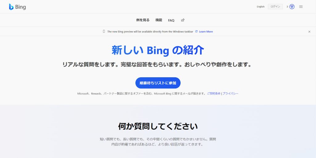 BingのAIチャットを紹介!使い方は?ChatGPTとの違いは? BingのAIチャットを紹介!使い方は?ChatGPTとの違いは?