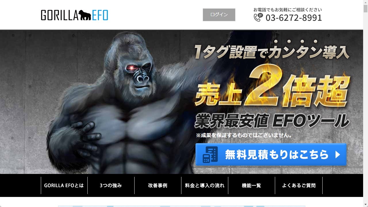 EFOとは？離脱率を下げるためのポイントとおすすめツール5選