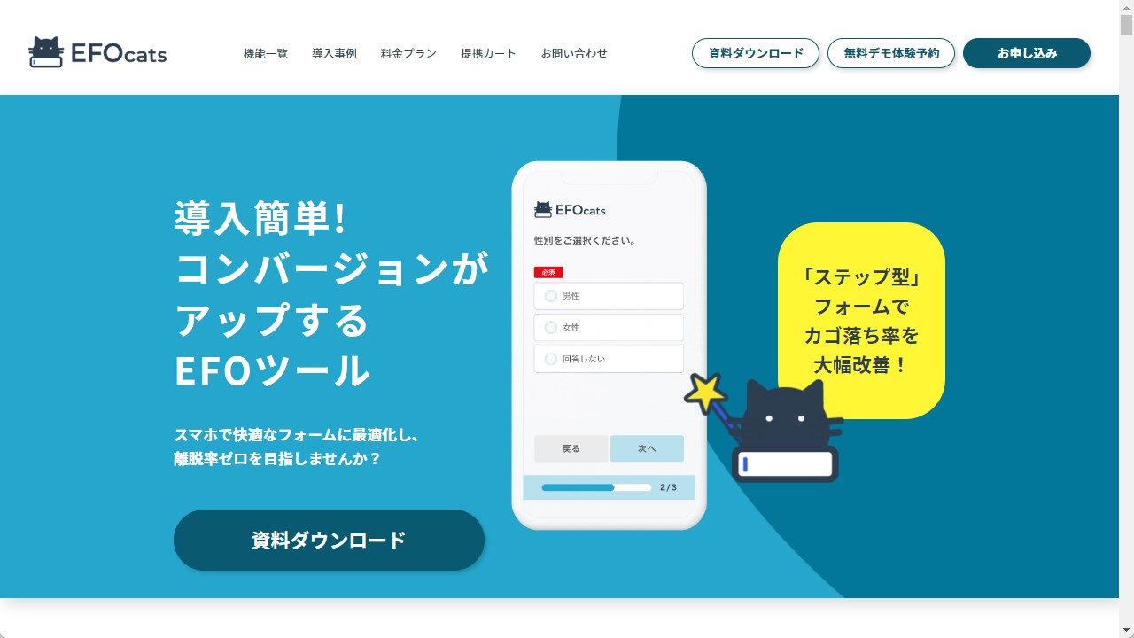 EFOとは？離脱率を下げるためのポイントとおすすめツール5選