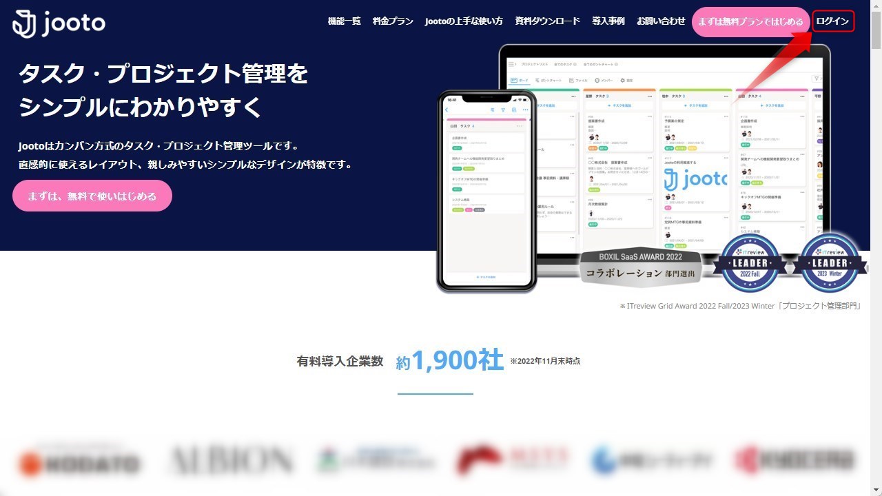 タスク管理ツール「Jooto（ジョートー）」の使い方をログイン方法から徹底解説