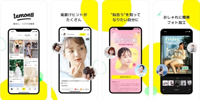 Lemon8（レモンエイト）とは？完全無料？危険性は？使い方を徹底解説