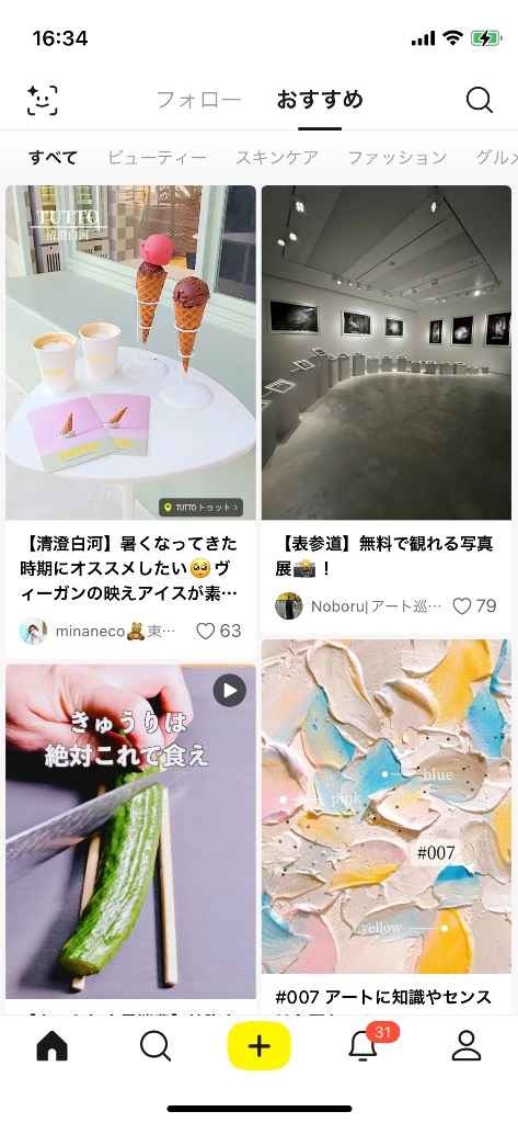 Lemon8（レモンエイト）とは？完全無料？危険性は？使い方を徹底解説