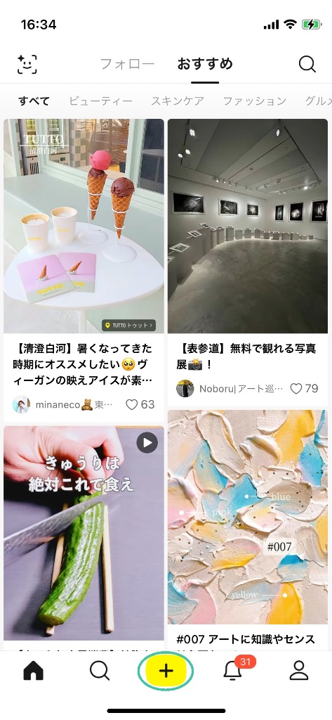 Lemon8（レモンエイト）とは？完全無料？危険性は？使い方を徹底解説