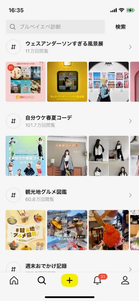 Lemon8（レモンエイト）とは？完全無料？危険性は？使い方を徹底解説