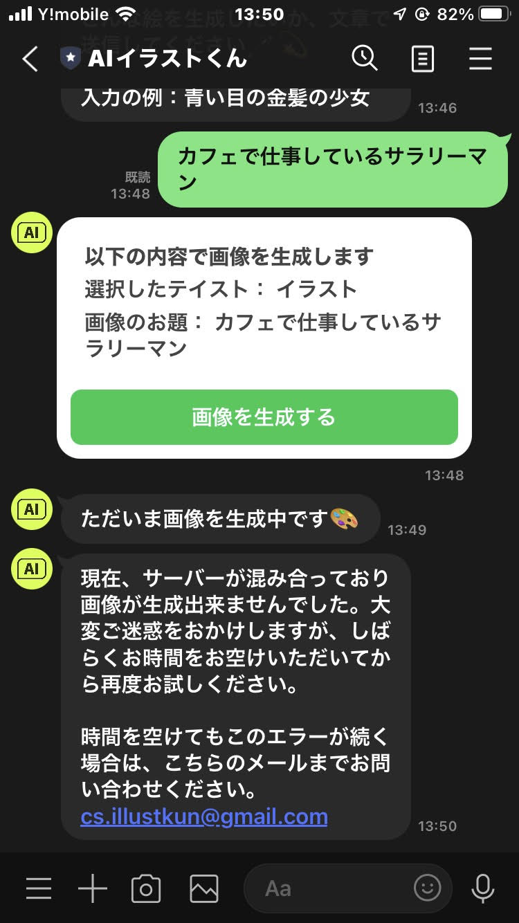 【AI】LINE（ライン）で画像・イラストを自動生成！やり方を解説！