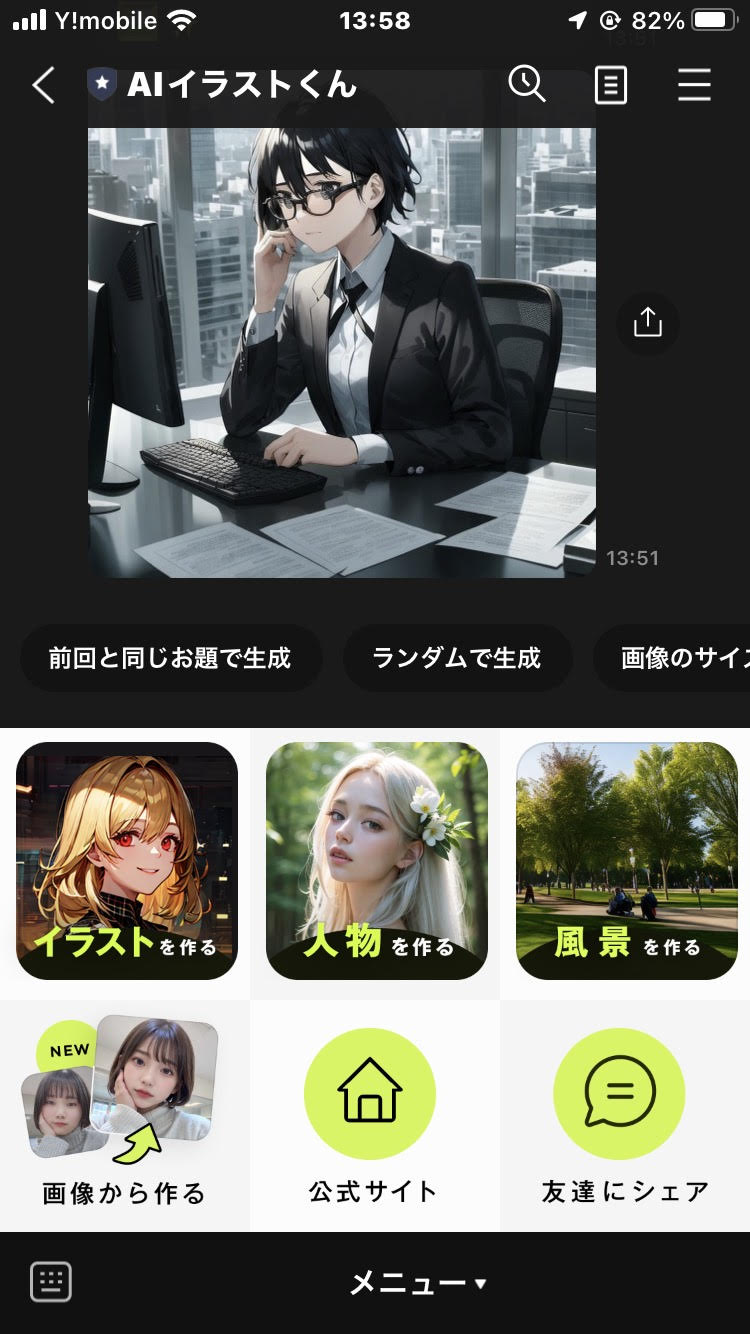【AI】LINE（ライン）で画像・イラストを自動生成！やり方を解説！