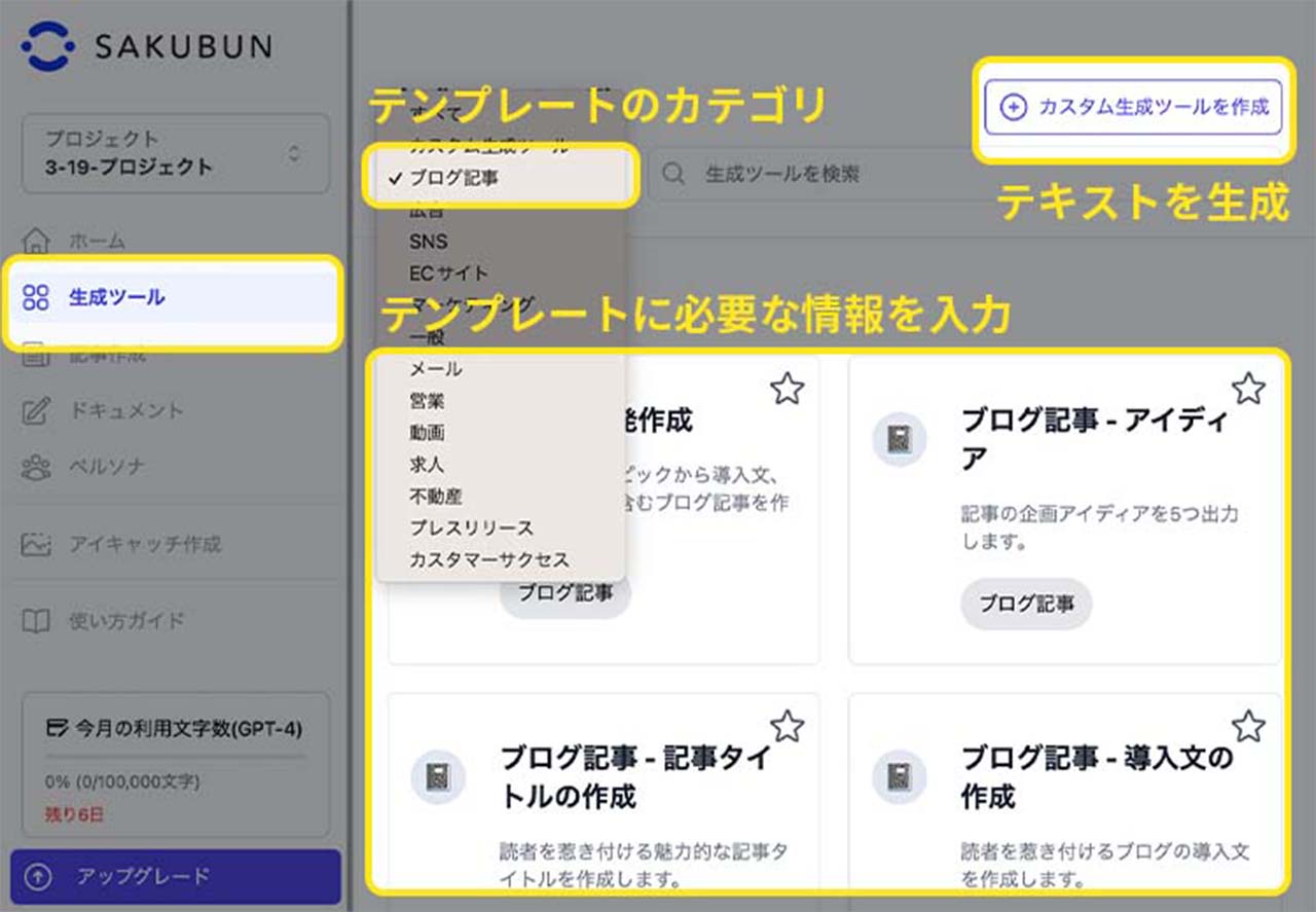 SAKUBUNは実用できる？口コミや機能・料金プランから本当に使えるかまで徹底解説！