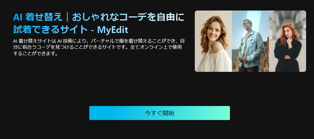 【無料】MyEditの使い方を解説！安全性は？商用利用できる？