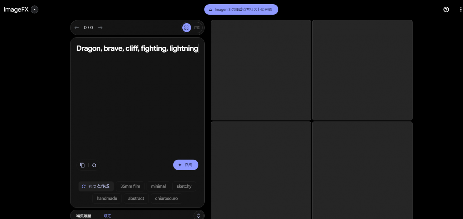GoogleのImageFXとは？使い方や料金プランを解説！商用利用できる？