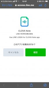 CLOVA Noteで議事録を文字起こし！使い方や安全性を解説