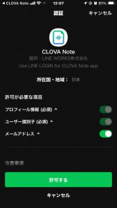 CLOVA Noteで議事録を文字起こし！使い方や安全性を解説