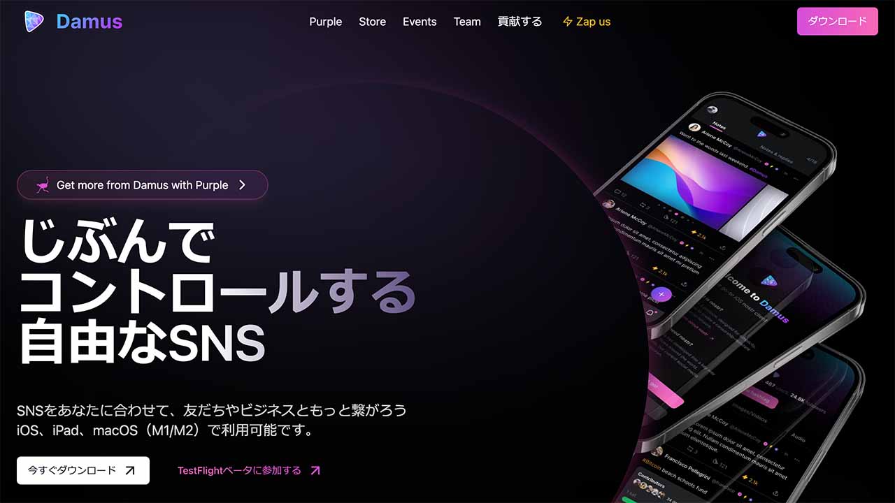 Damus（ダムス）とはどんなSNS？使い方や注目を集める理由も解説