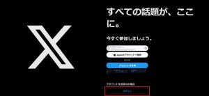 X（旧Twitter）をウェブ版で開く方法とは？PCやスマホでのログインの仕方も解説