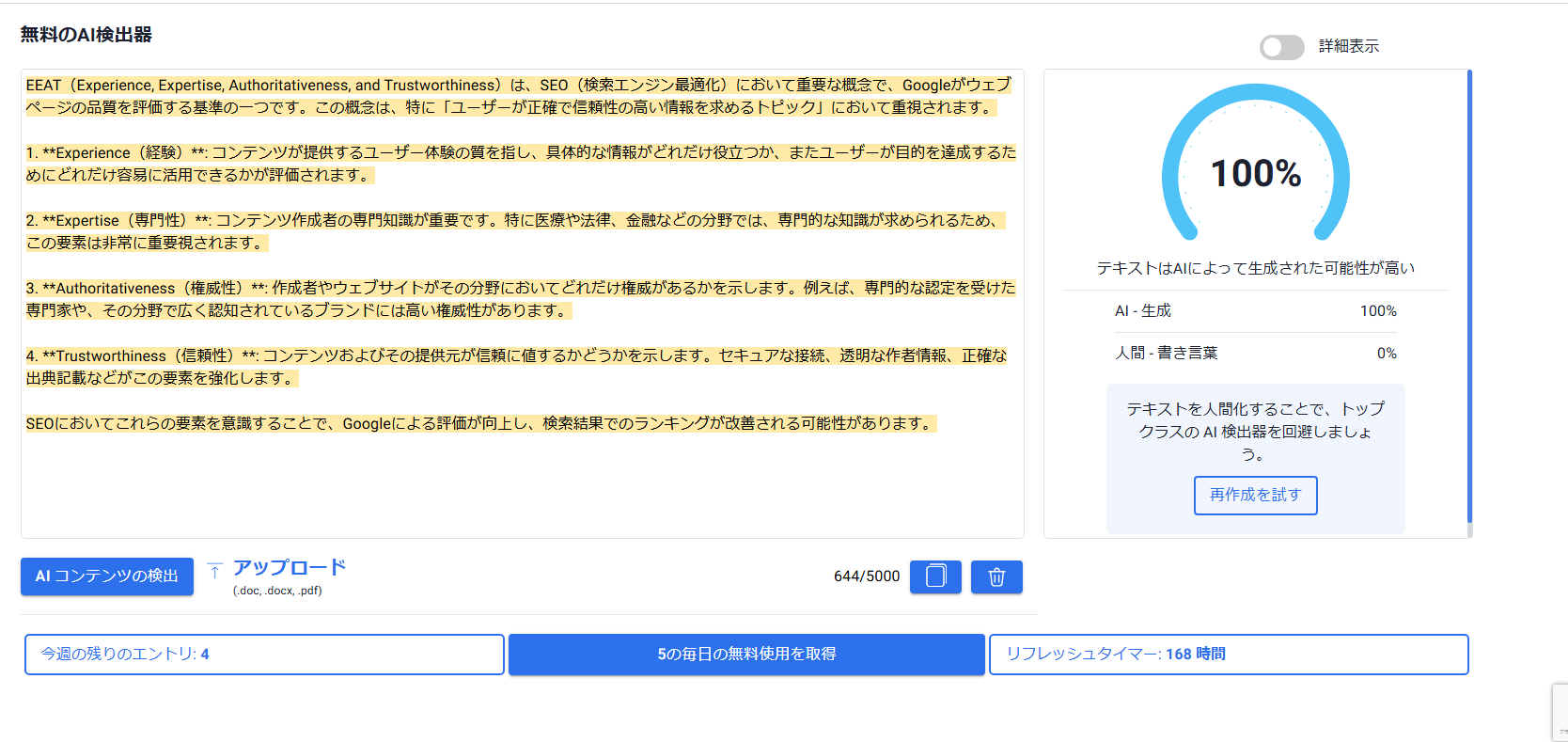 無料の生成AIチェッカーとは？仕組みやメリット、使い方や注意点を解説！