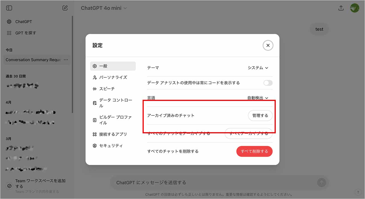 ChatGPTでアーカイブしたチャットはどこにある？機能の特徴と格納場所・使い方を解説