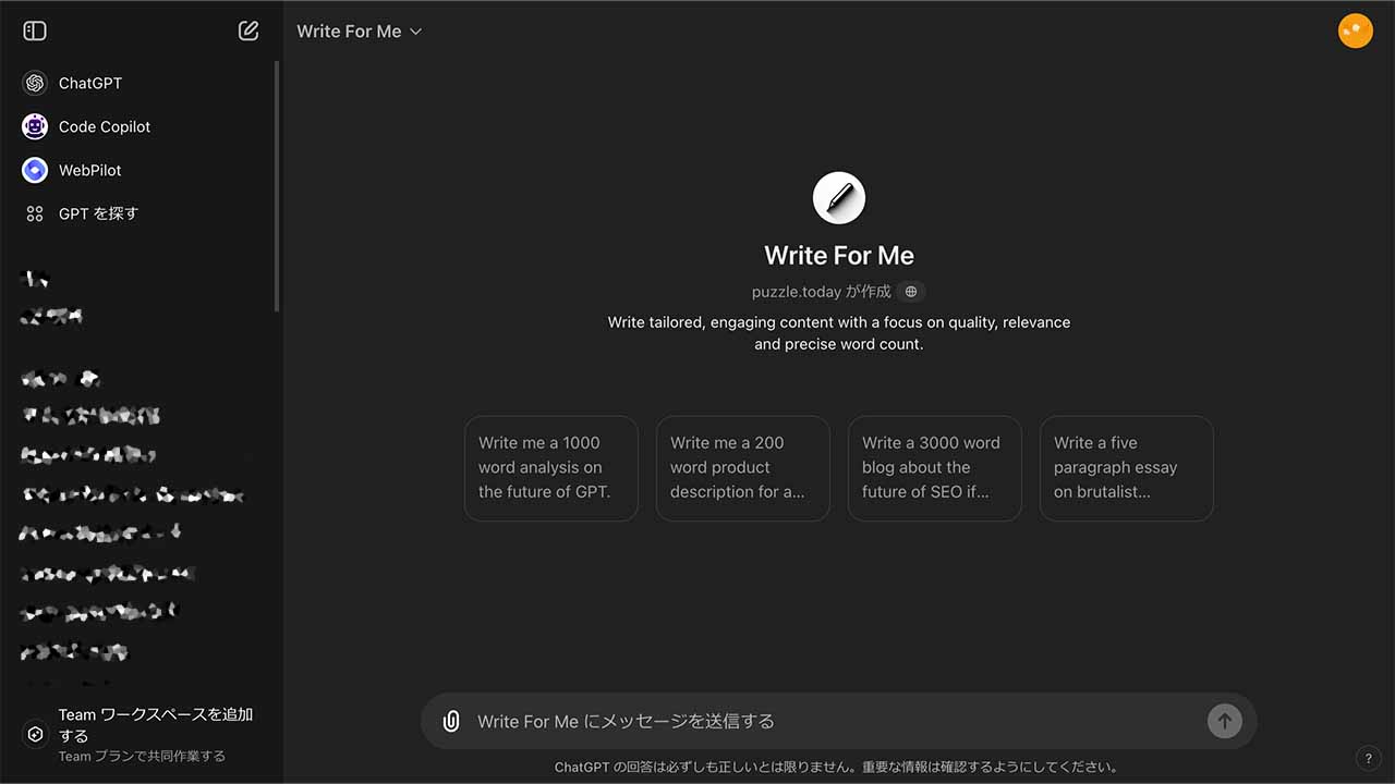 【GPTs】Write For Meとは？使い方や実際に生成したテキストを紹介！