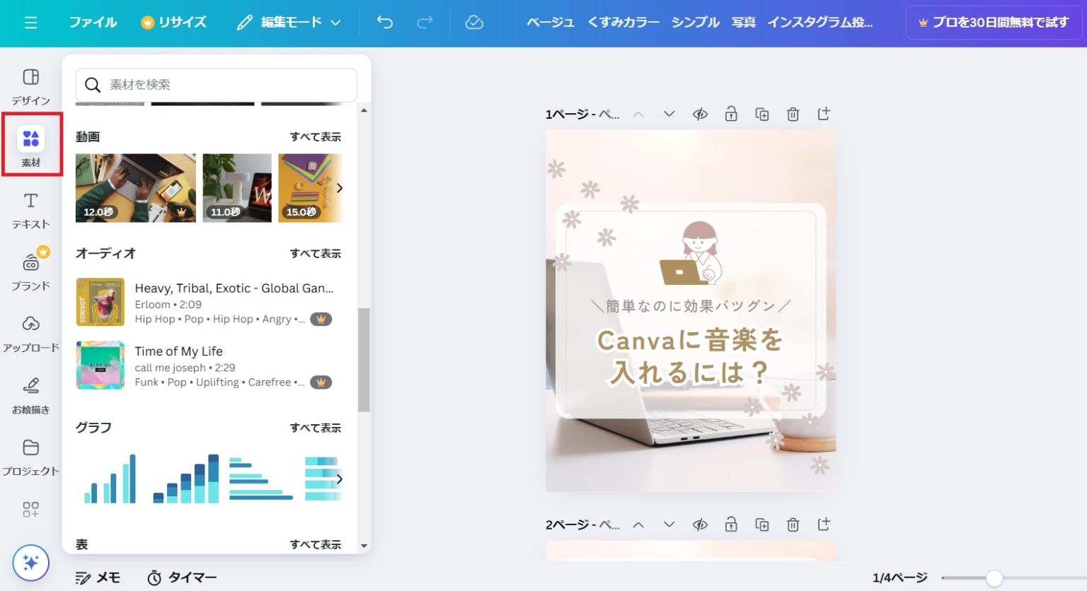 【Canva】音楽の入れ方を徹底解説！iTunesやiPhoneから追加できる？
