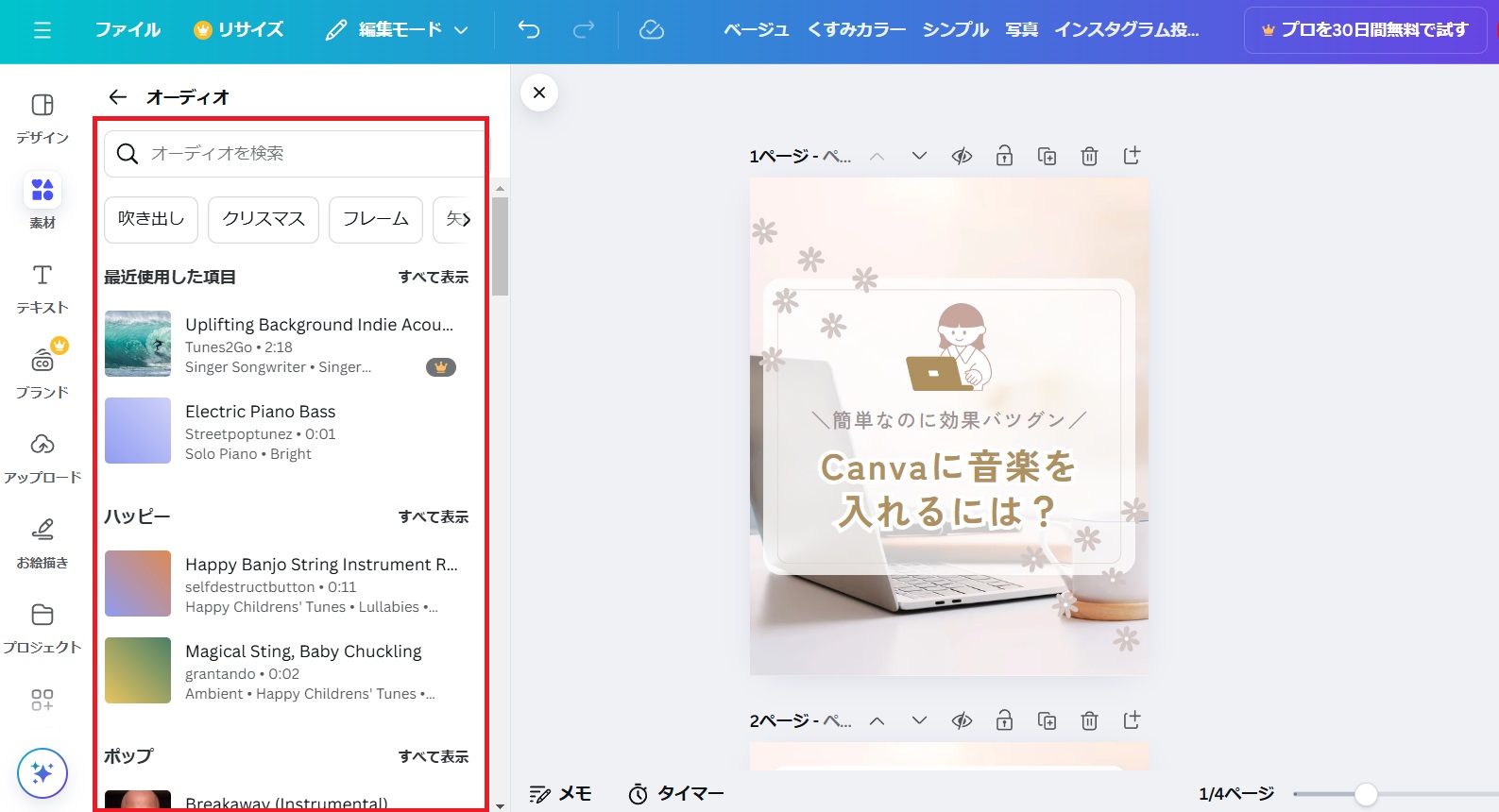 【Canva】音楽の入れ方を徹底解説！iTunesやiPhoneから追加できる？