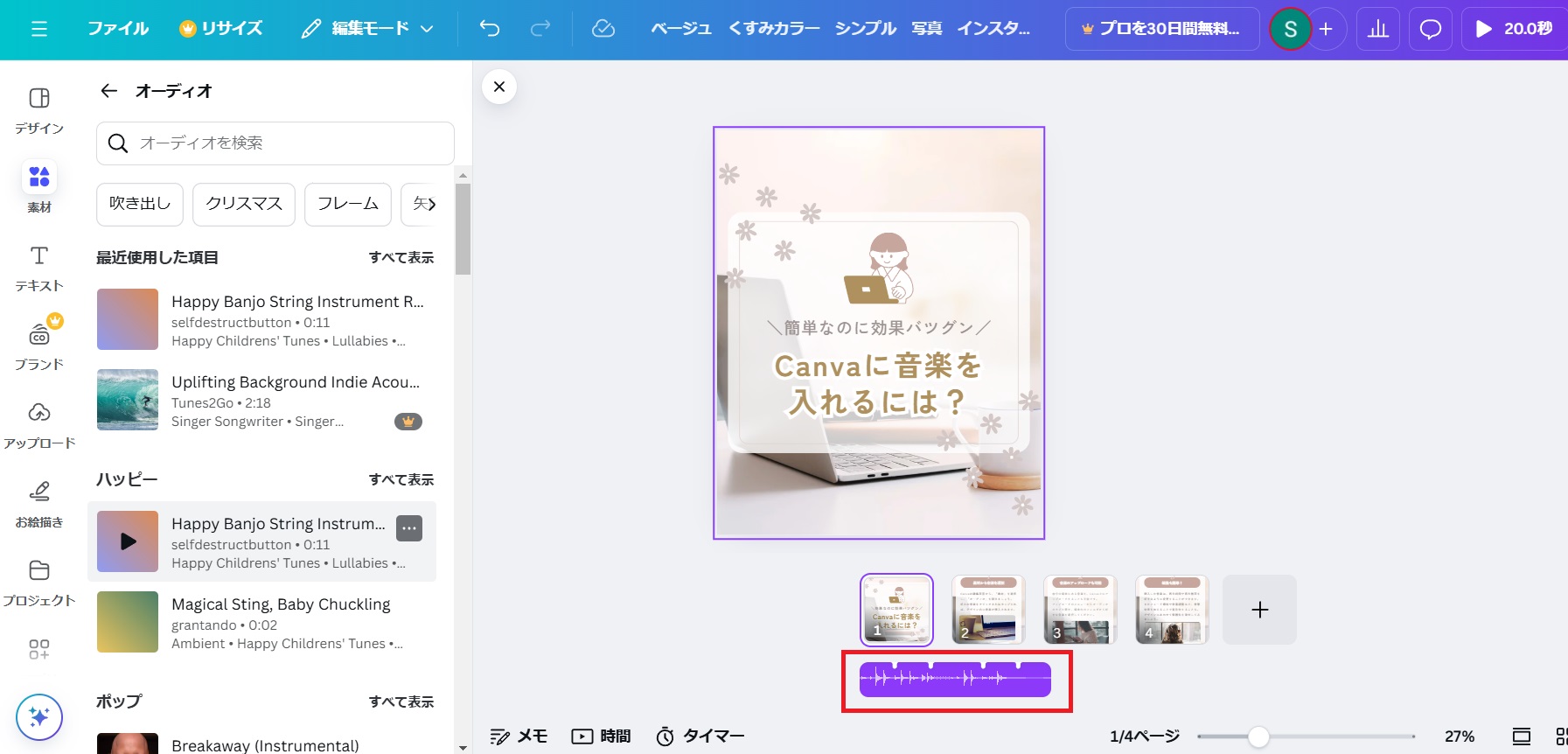 【Canva】音楽の入れ方を徹底解説！iTunesやiPhoneから追加できる？