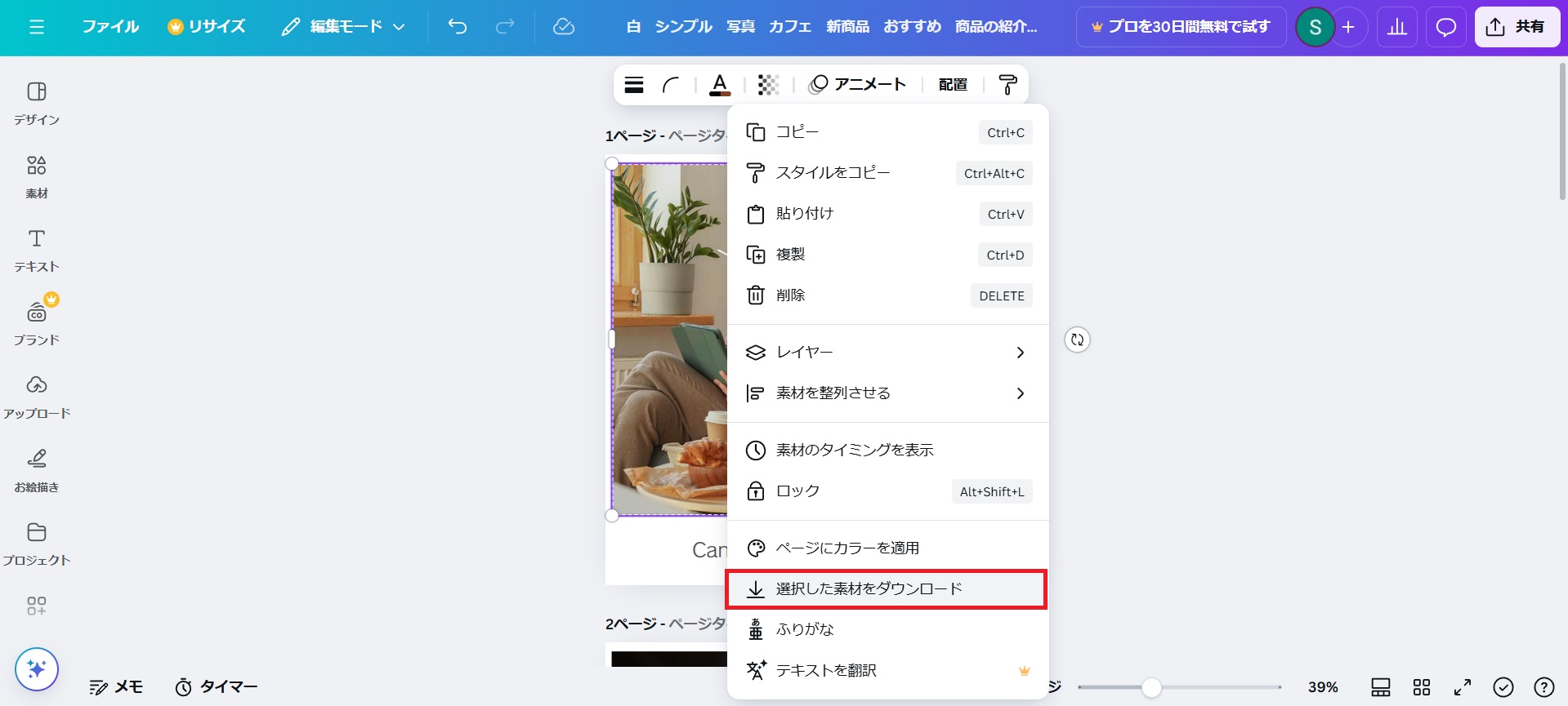 Canvaの保存方法をパソコン・スマホ別で徹底解説！気になる保存形式まで紹介
