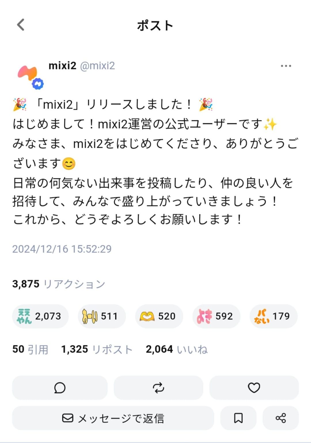 今話題のmixi2について使い方から特徴、ブラウザ版の有無などをわかりやすく解説！