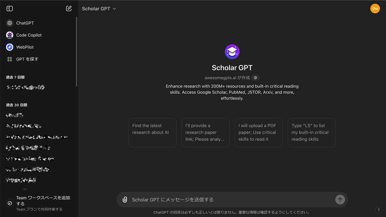 Scholar GPTとはどんなサービス？使い方や実際のリサーチ結果を紹介！