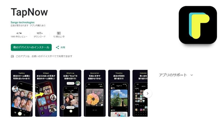 TapNow(タップナウ)とは？使い方や始め方、危険性や注意点を解説【疲れないSNS】