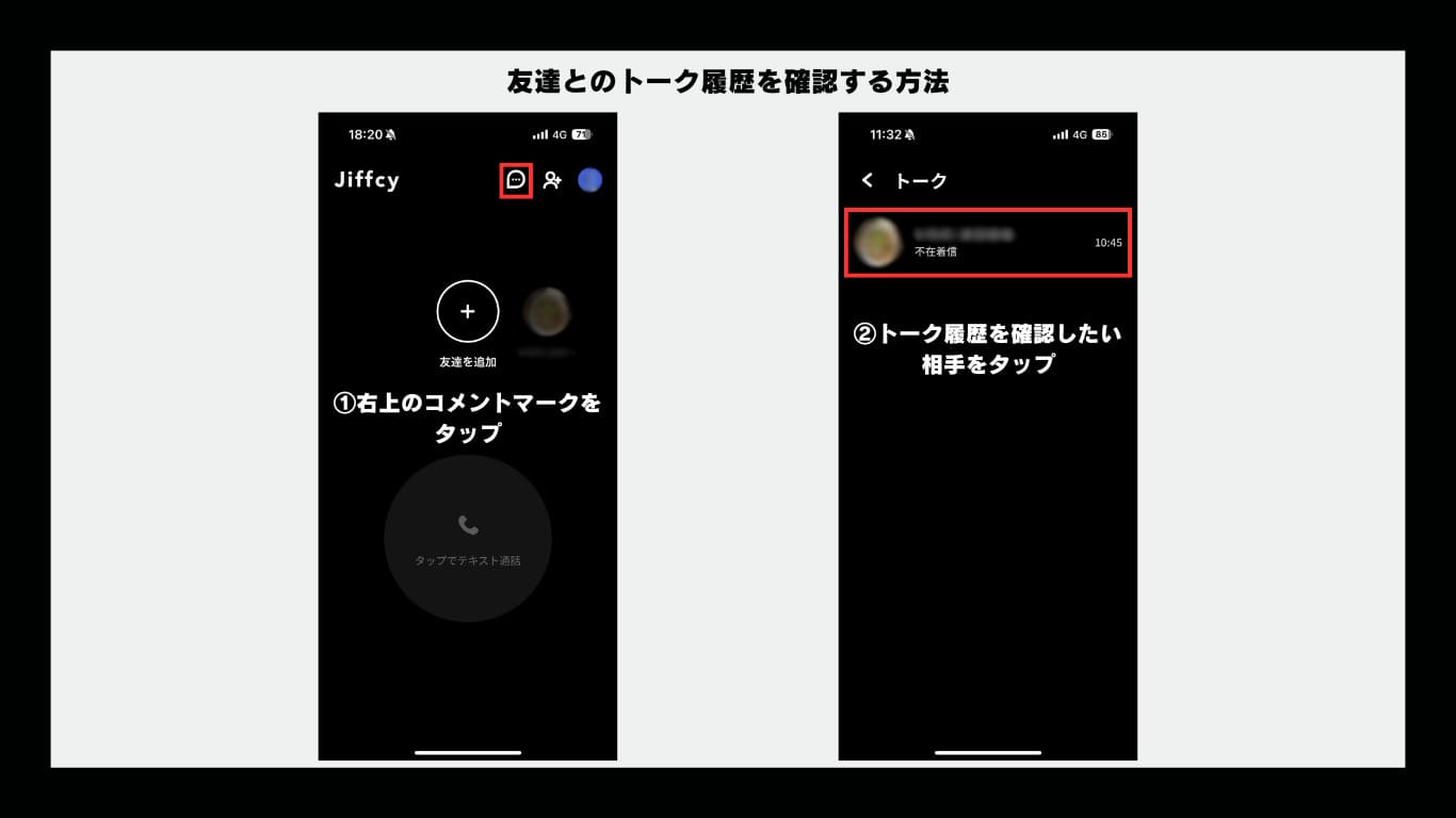 テキスト通話アプリ「Jiffcy（ジフシー）」とは？登録方法から使い方までわかりやすく解説！
