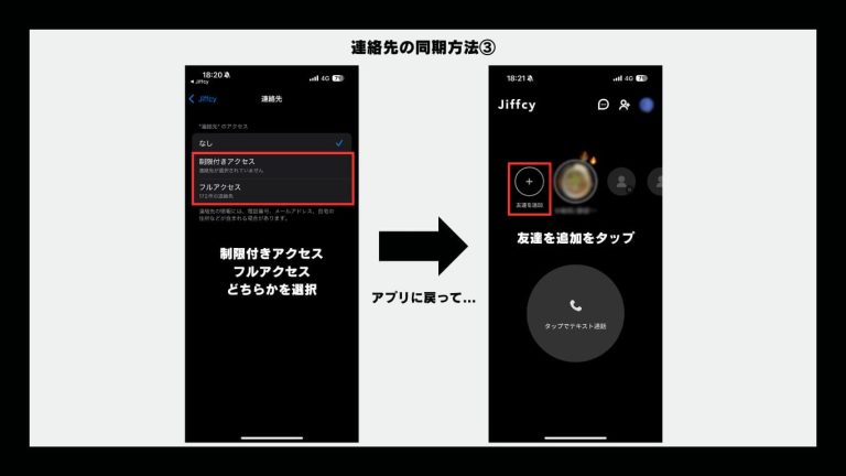 テキスト通話アプリ「Jiffcy（ジフシー）」とは？登録方法から使い方までわかりやすく解説！