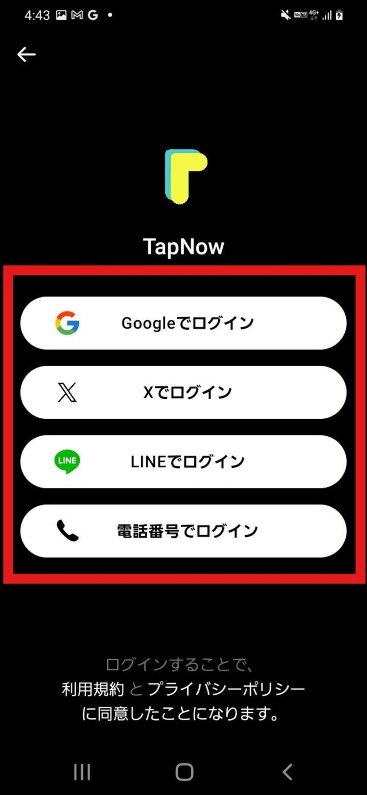 TapNow(タップナウ)とは？使い方や始め方、危険性や注意点を解説【疲れないSNS】