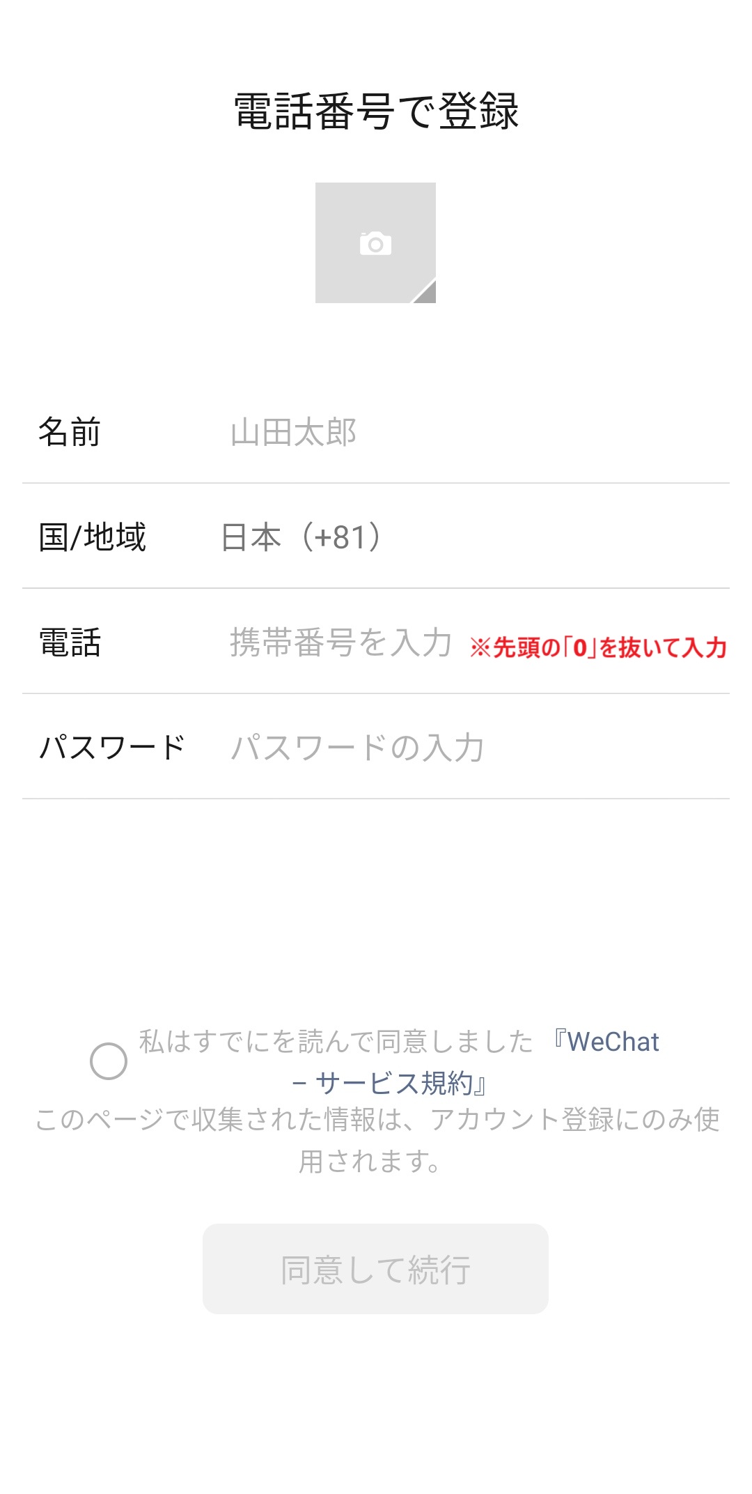 WeChatに登録・ログインできない場合の対処法を解説！