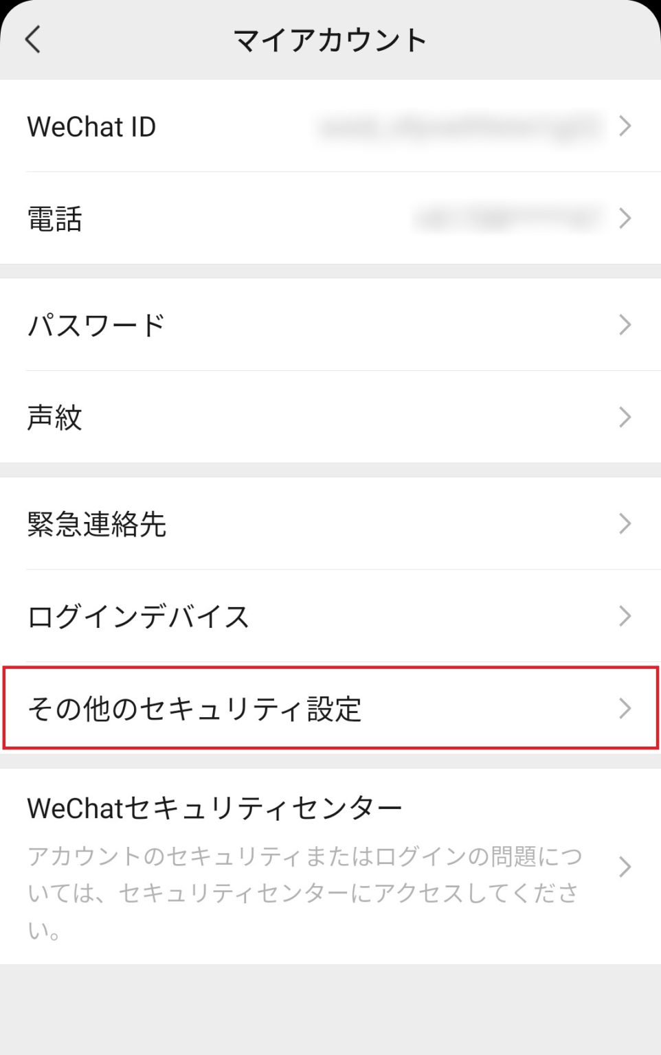 WeChatに登録・ログインできない場合の対処法を解説！