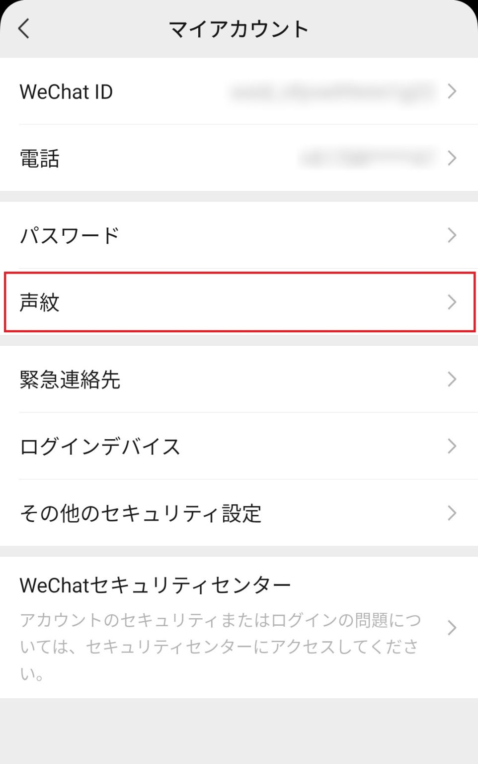 WeChatに登録・ログインできない場合の対処法を解説！