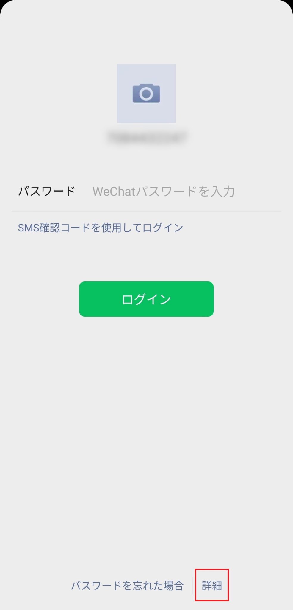 WeChatに登録・ログインできない場合の対処法を解説！